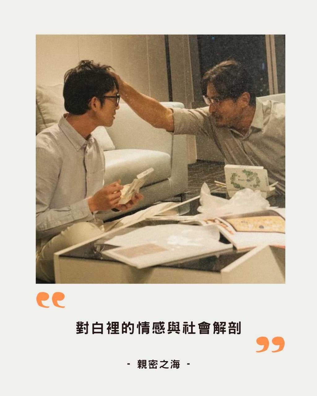 ｜親密之海 EP1–4｜群島海平面下，危險的礁石 - 茶太郎日常雜談 (@lesanddada) | Dcard