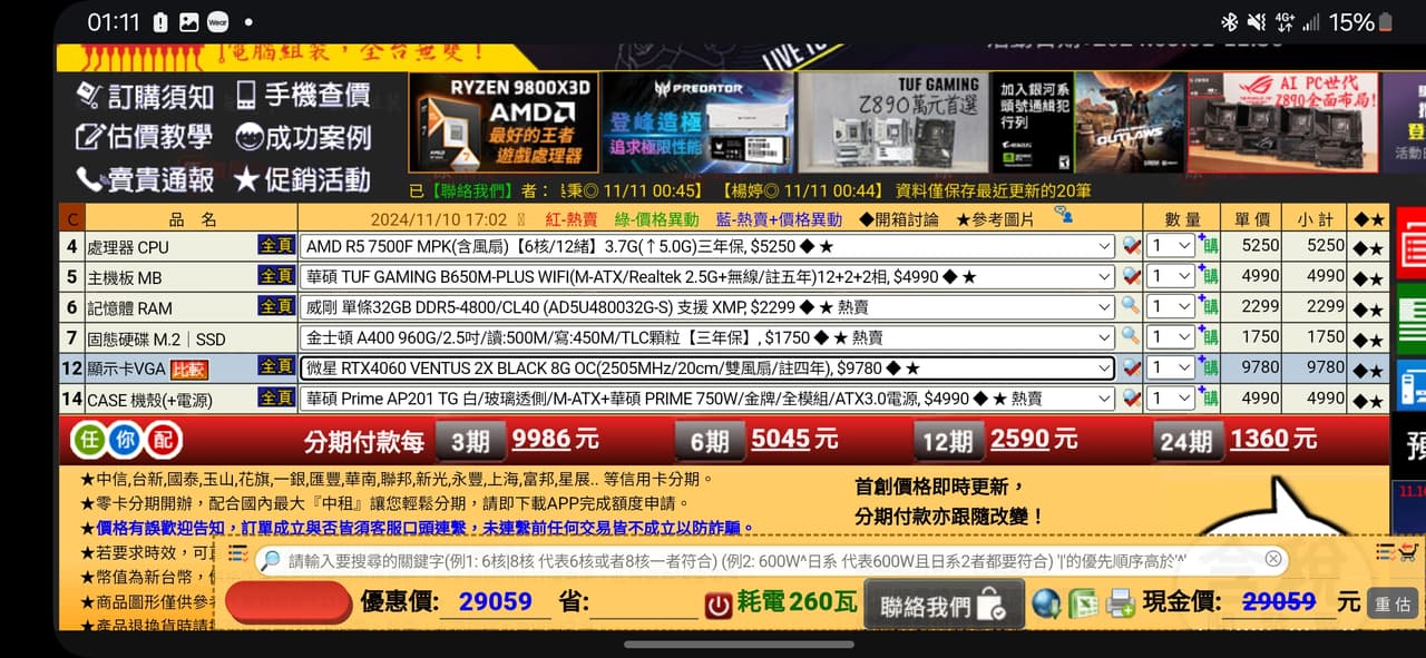 新手組電腦 菜單請益 預算3k內 - 3C板 | Dcard