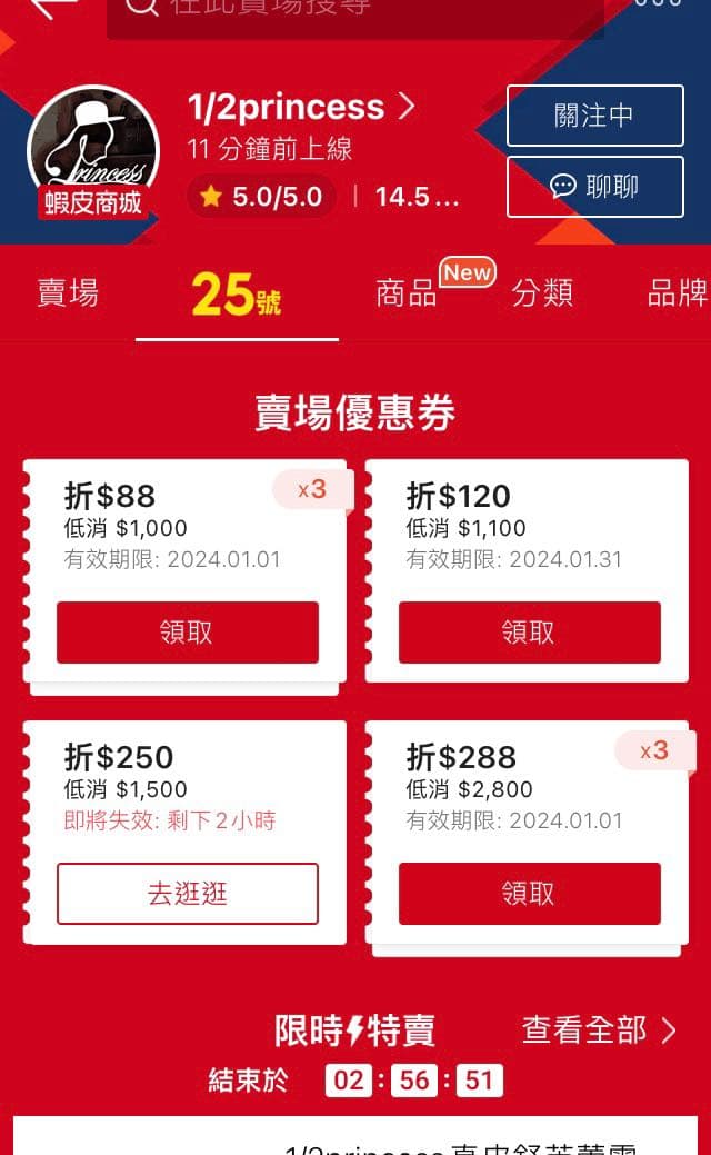 1/2 princess 最高折$288🔥還有超多優惠 - 選物小小 (@tchingching) | Dcard