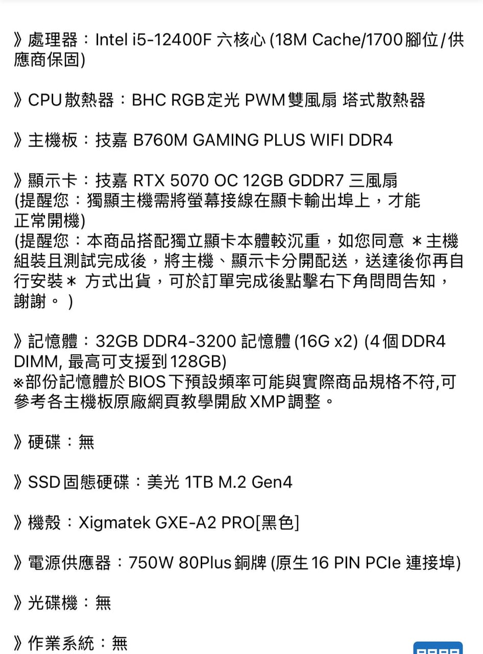 5070桌機請益 - 3C板 | Dcard