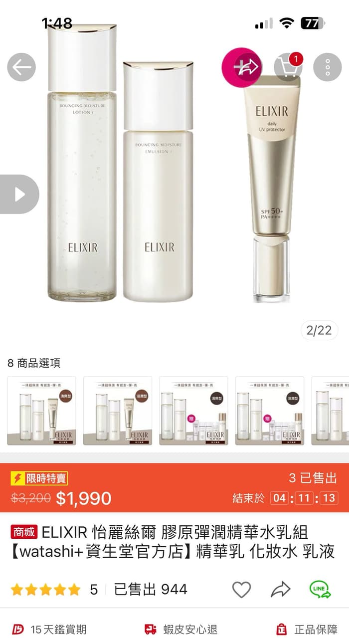 ELIXIR 怡麗絲爾 膠原彈潤精華水乳組今天在限時特賣喔🥰 - 阿榮 (@ahwingotorich) | Dcard