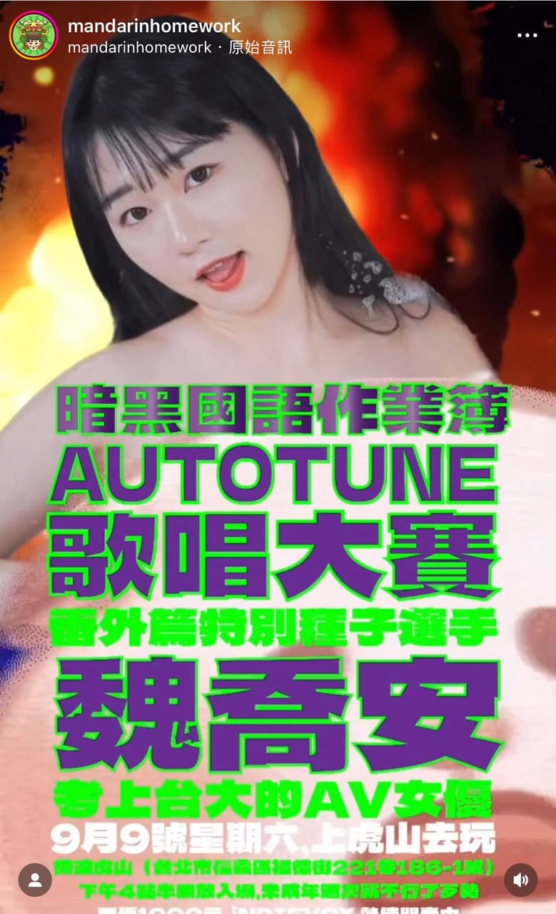 考上台大的AV女優喬安 中指通 Tiny胎尼 王彩樺要去唱歌了🎤 - 閒聊板 | Dcard