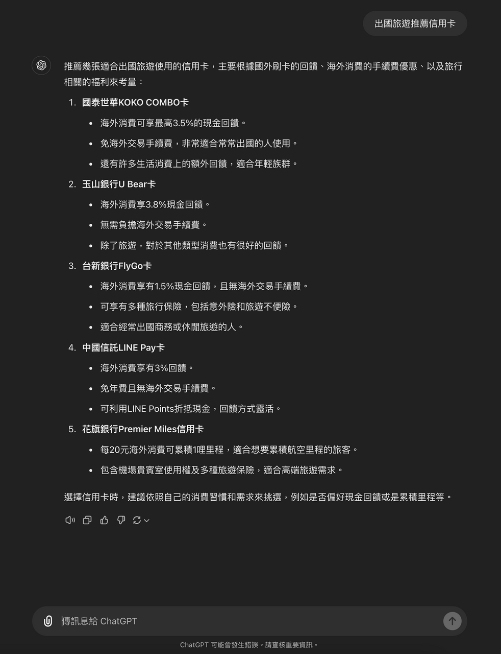#心得 信用卡 AI copilot 比較：ChatGPT、Roo AI 和 Bunca AI - 信用卡板 | Dcard