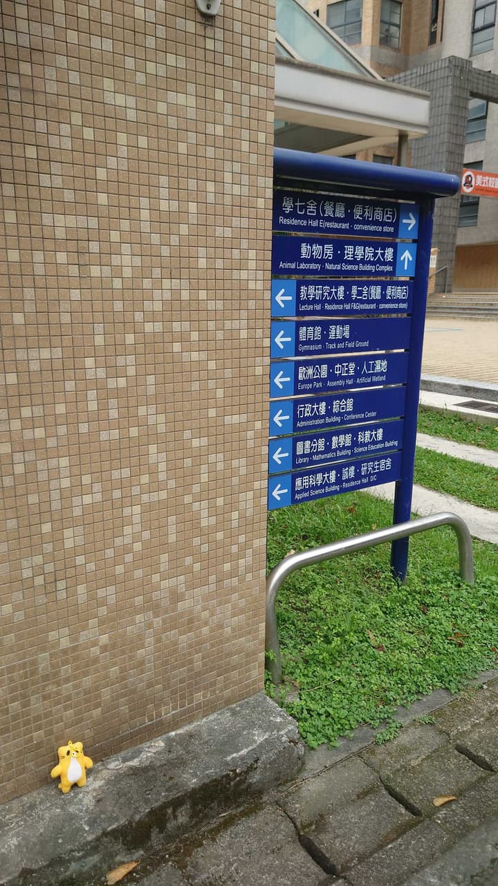 分部遺失物 - 師範大學板 | Dcard