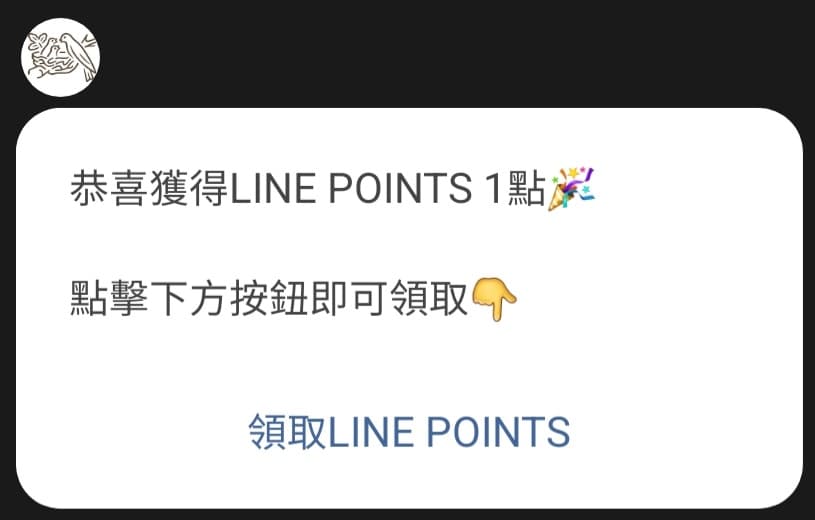 #情報 加入雀巢好友 | 填問卷送1 LINE Points ! - 省錢板 | Dcard