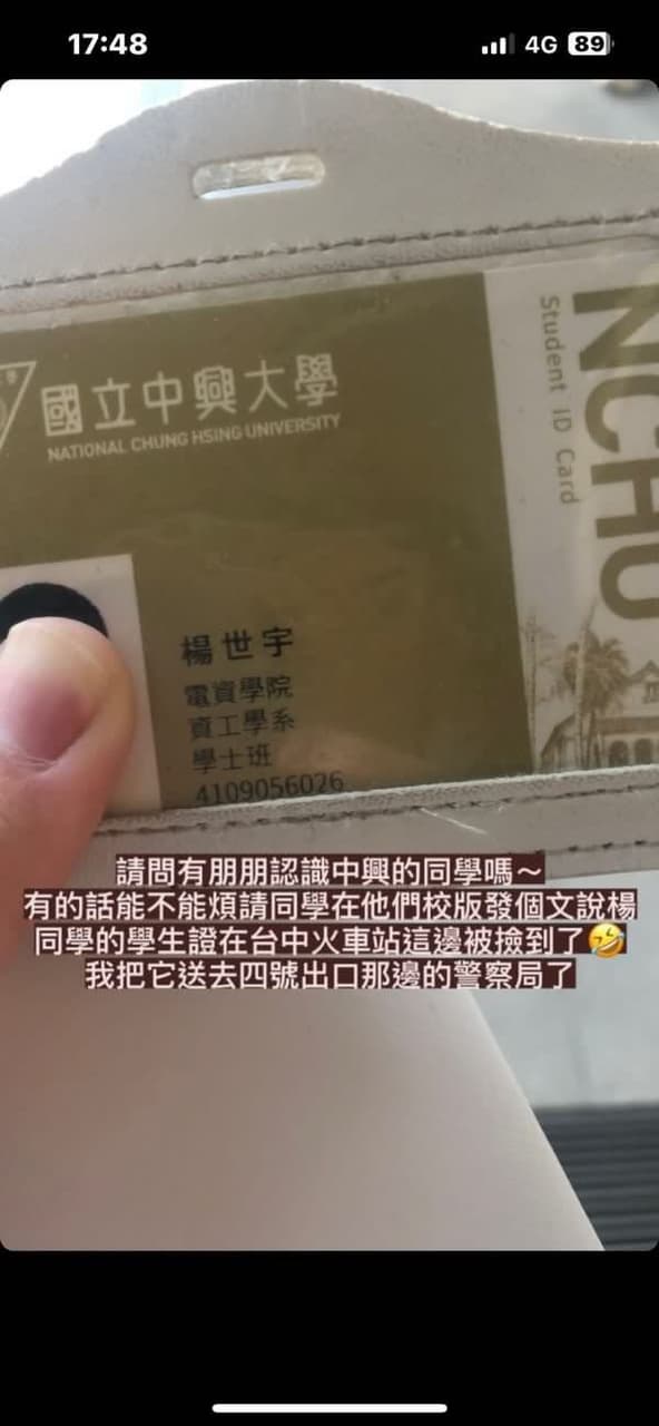 有人學生證掉了 中興大學板 Dcard