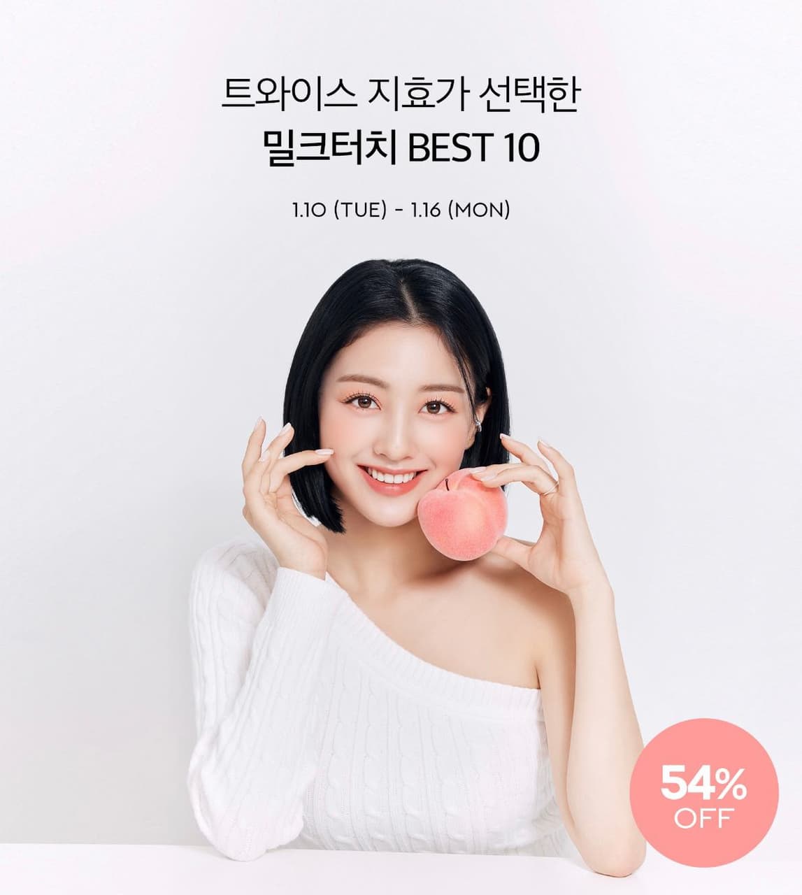 #撒花 Jihyo 是 Milk Touch 新的品牌MUSE ️🔥 - TWICE板 | Dcard