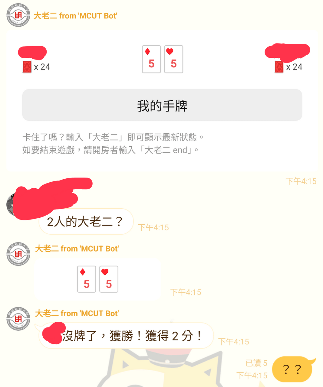 明志Bot大老二 - 明志科大板 | Dcard