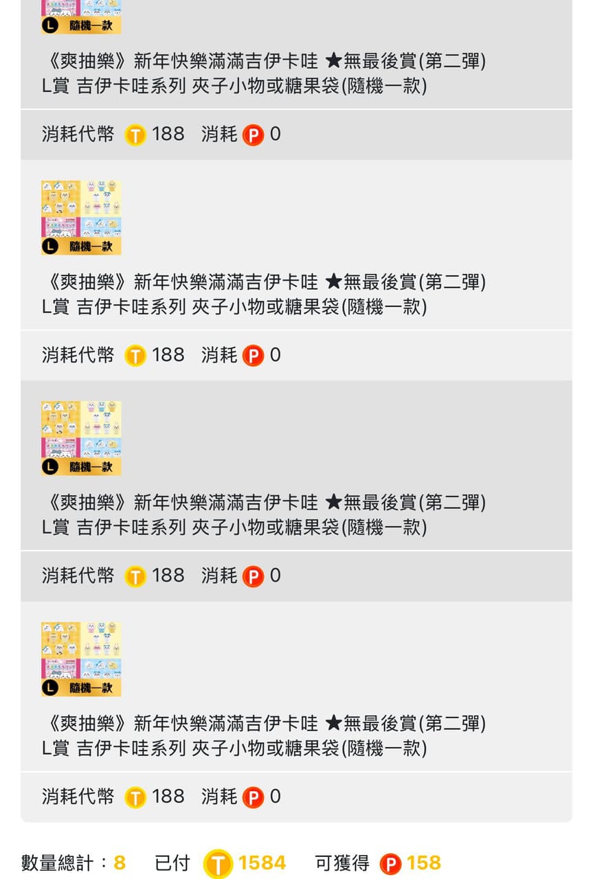 #分享 線上一番賞體驗心得 - 閒聊板 | Dcard