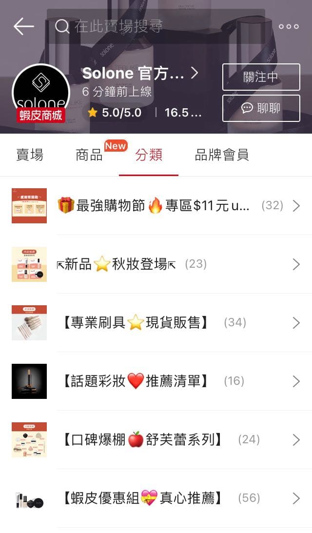 #情報 Solone 只要$11起 眼影/唇膏/腮紅 - 選物小小 (@tchingching) | Dcard