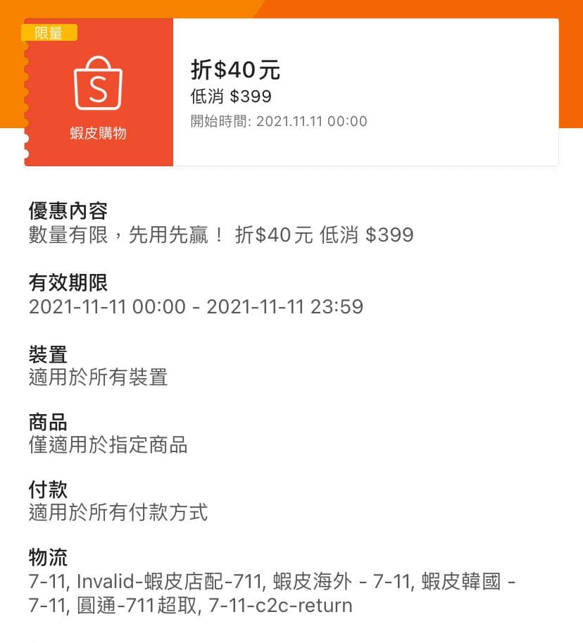 蝦皮399-40 - 貓貓 (@samularia) | Dcard