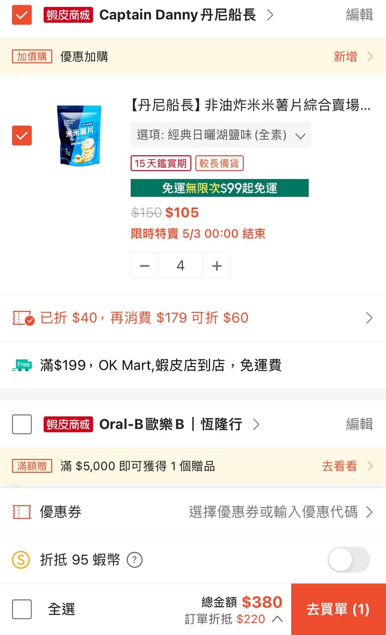 #情報🔎 【丹尼船長】非油炸米米薯片 經典日曬湖鹽味/韓式海苔味/濃起司味/青檸味 120g/包 限時特價🔥105元🔥 - Jamie (@johnlonewu) | Dcard