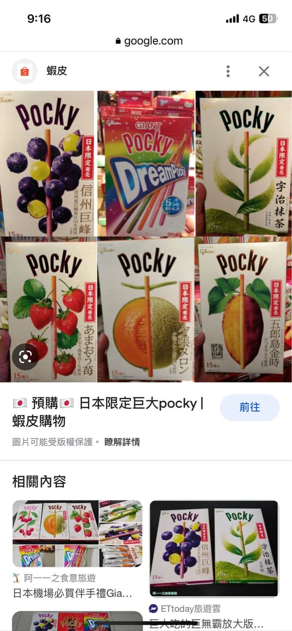 巨大Pocky除了機場還有哪裡有在賣😢 - 日本旅遊板 | Dcard