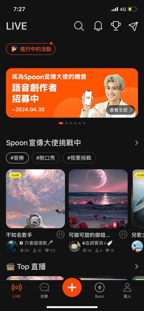 #開箱 讓我為之驚艷的語音直播App—Spoon - 有趣板 | Dcard