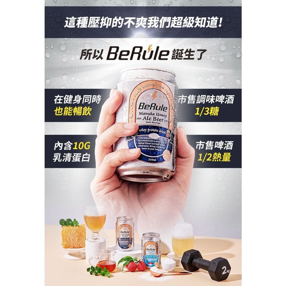 1瓶10g蛋白質‼️零酒精啤酒風味乳清飲 BeRule l 即期良品一箱(24/入)(330ml/瓶) - 三年五班守日人 (@a9509357) | Dcard