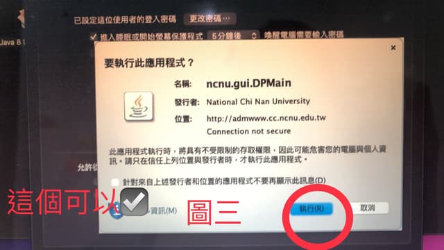 暨大校務系統 java 使用 - 暨南大學板 | Dcard