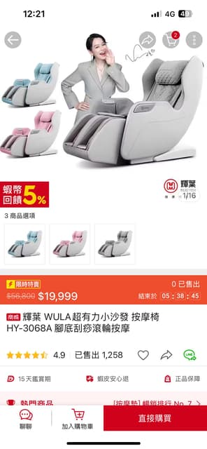 過年送禮推薦，輝葉 WULA超有力小沙發 按摩椅，今天在限時特價喔💖 - 阿榮 (@ahwingotorich) | Dcard