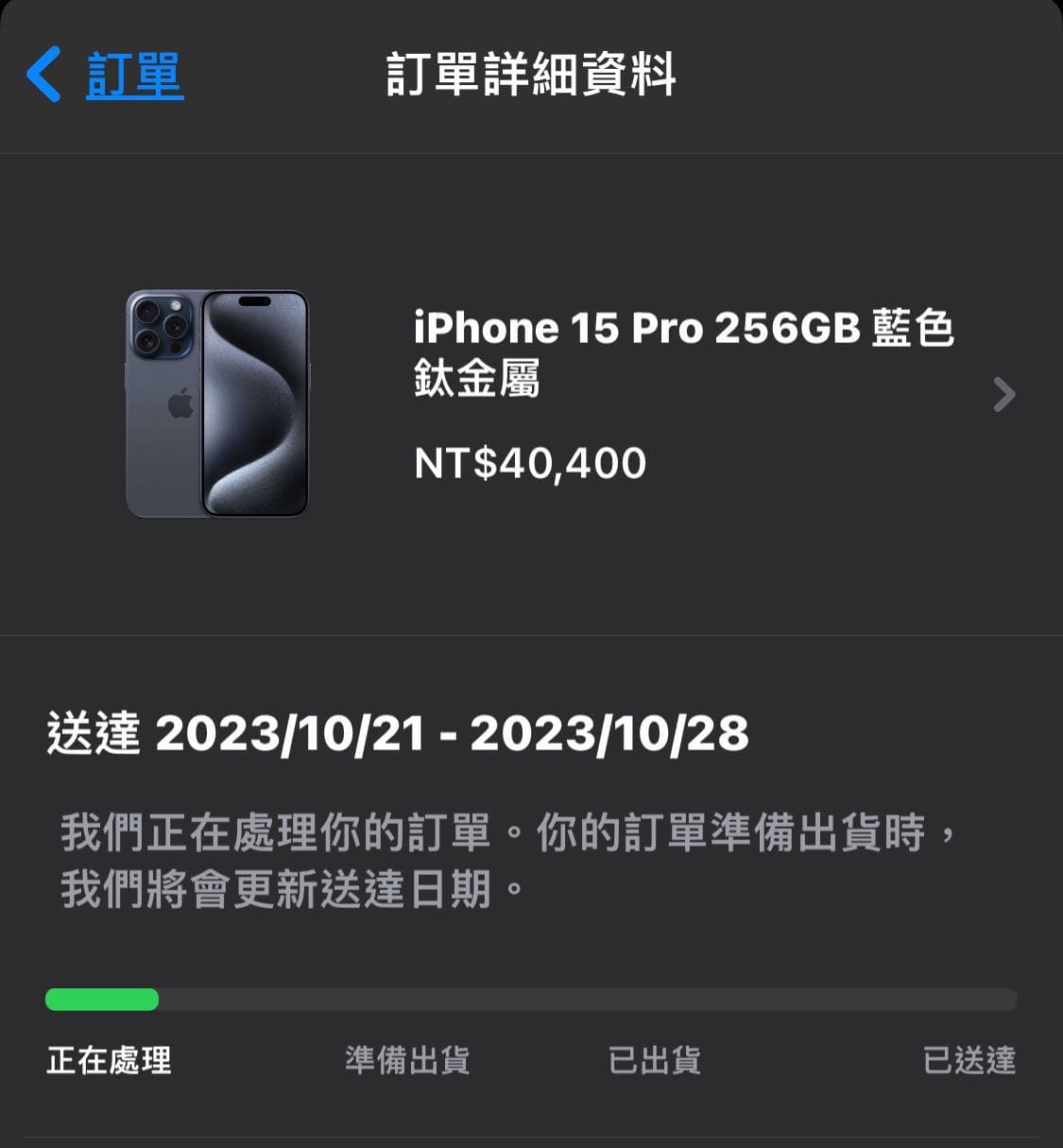 #iPhone 有人10/3-10/12出貨了嗎？ - B561 留言 | Dcard