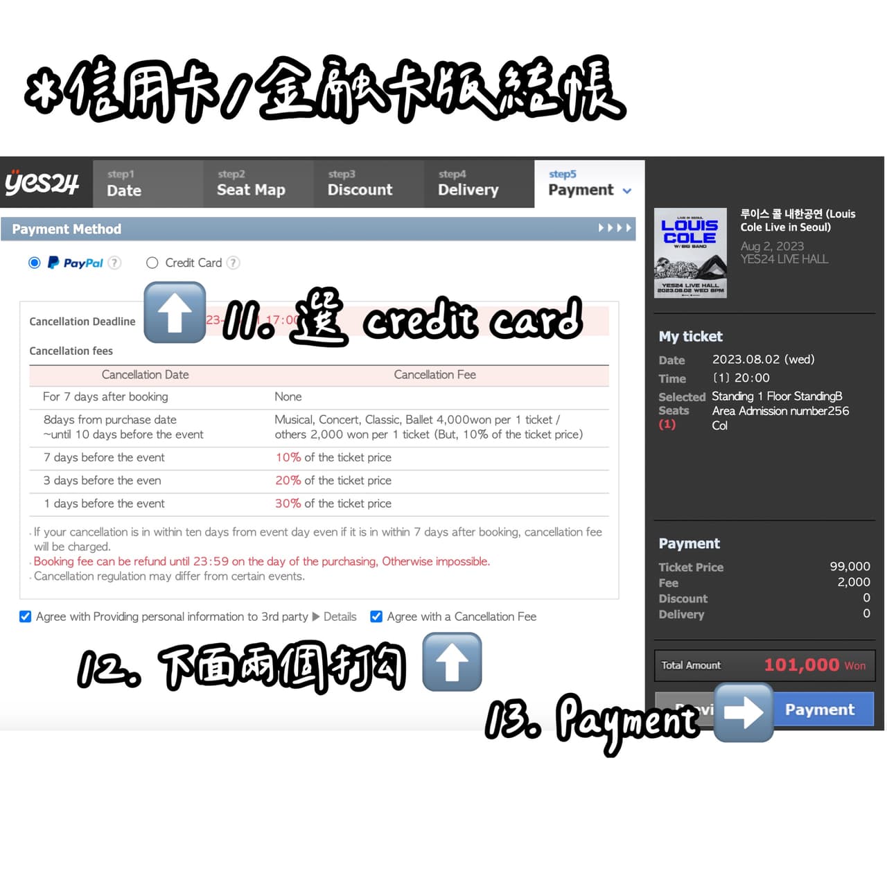 #分享 YES24 搶票經驗分享 - 追星板 | Dcard