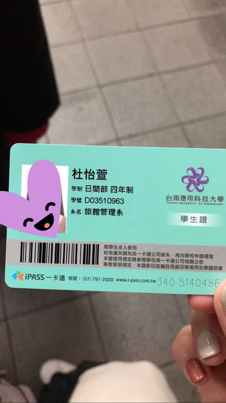 學生證不見的同學 台南應用科大板 Dcard