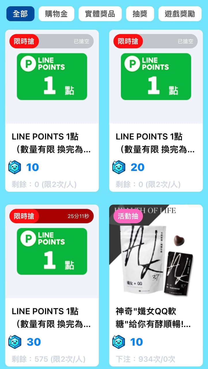 #情報 鬥智俱樂部 挑戰成功 抽1LINE POINTS - 省錢板 | Dcard