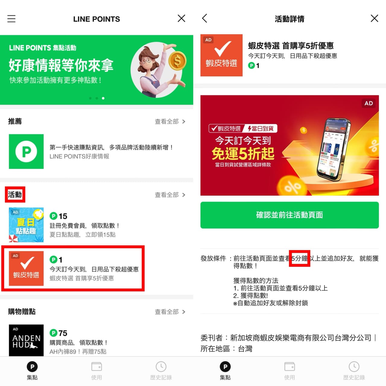 情報文 省錢資訊分享（免費10/20/50…最高135LINE POINTS)#電力滿格密技 - Claire (@claire_hong) | Dcard
