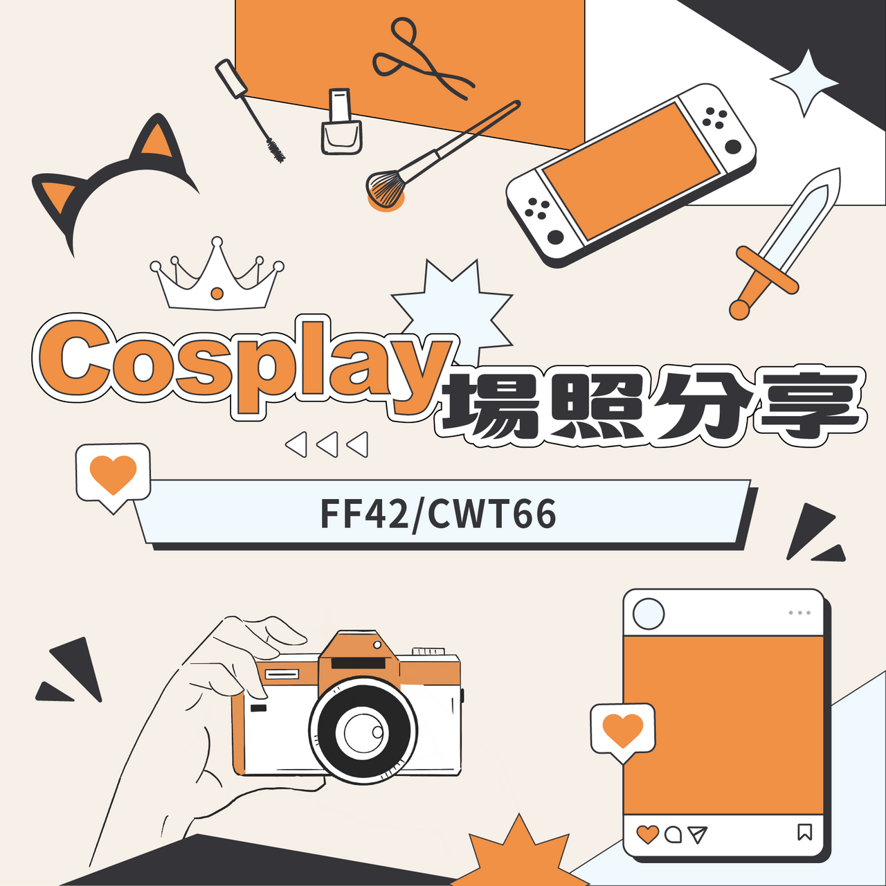 秀出你的美照📸\場照徵集活動/ #FF42 #CWT66 - Cosplay板 | Dcard