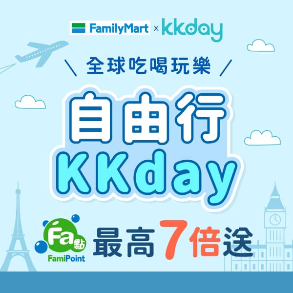 #情報 KKday x全家 消費最高送7倍點數 - 省錢板 | Dcard