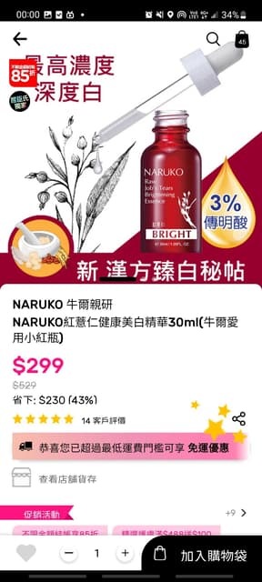 請問有人有用過牛爾naruko這罐美白精華的心得嗎？ - 美妝板 | Dcard