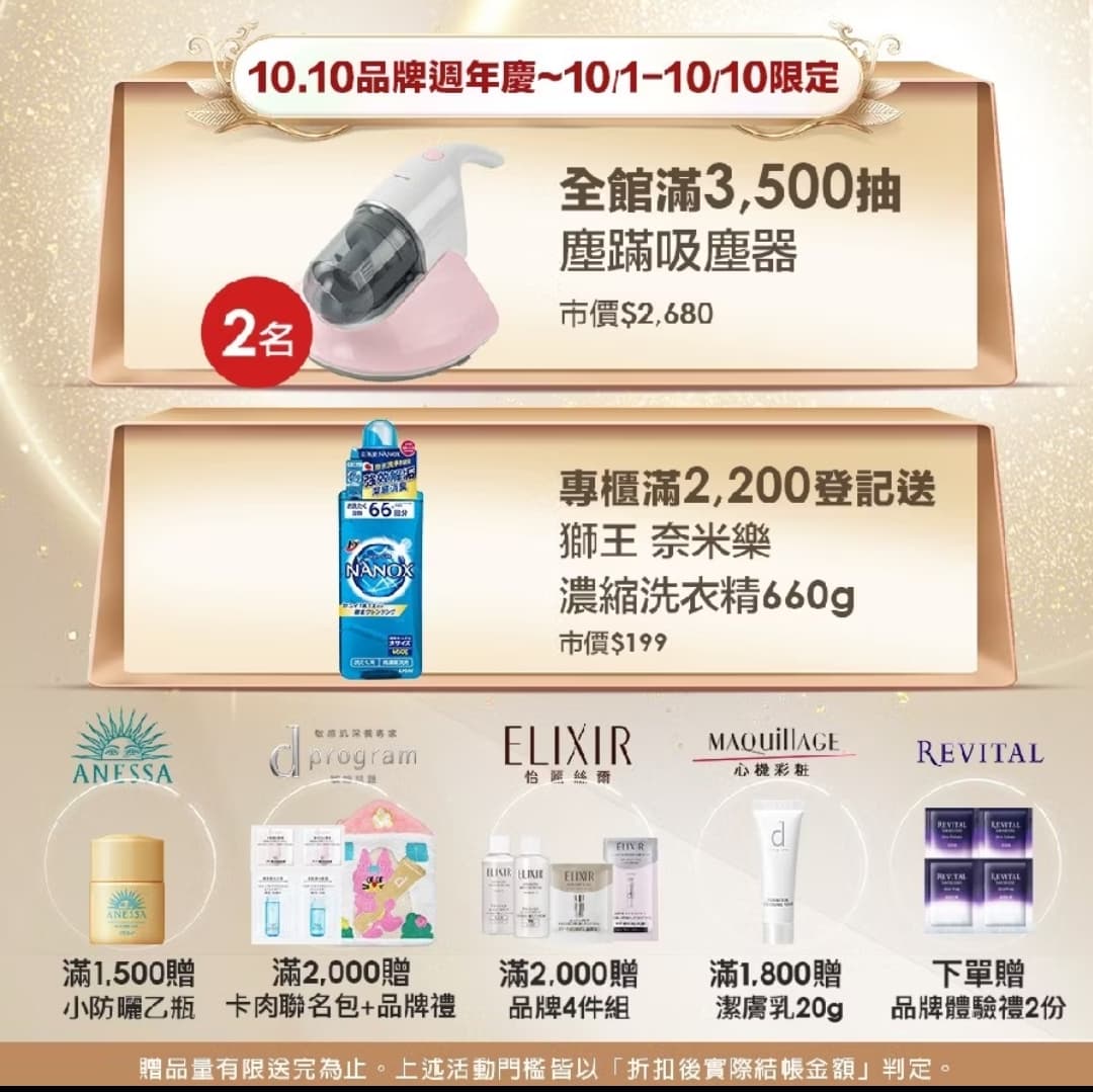 d program 敏感話題買2送9超划算 還有滿額禮和超殺優惠價 - 存在的力量 (@newlifecook) | Dcard