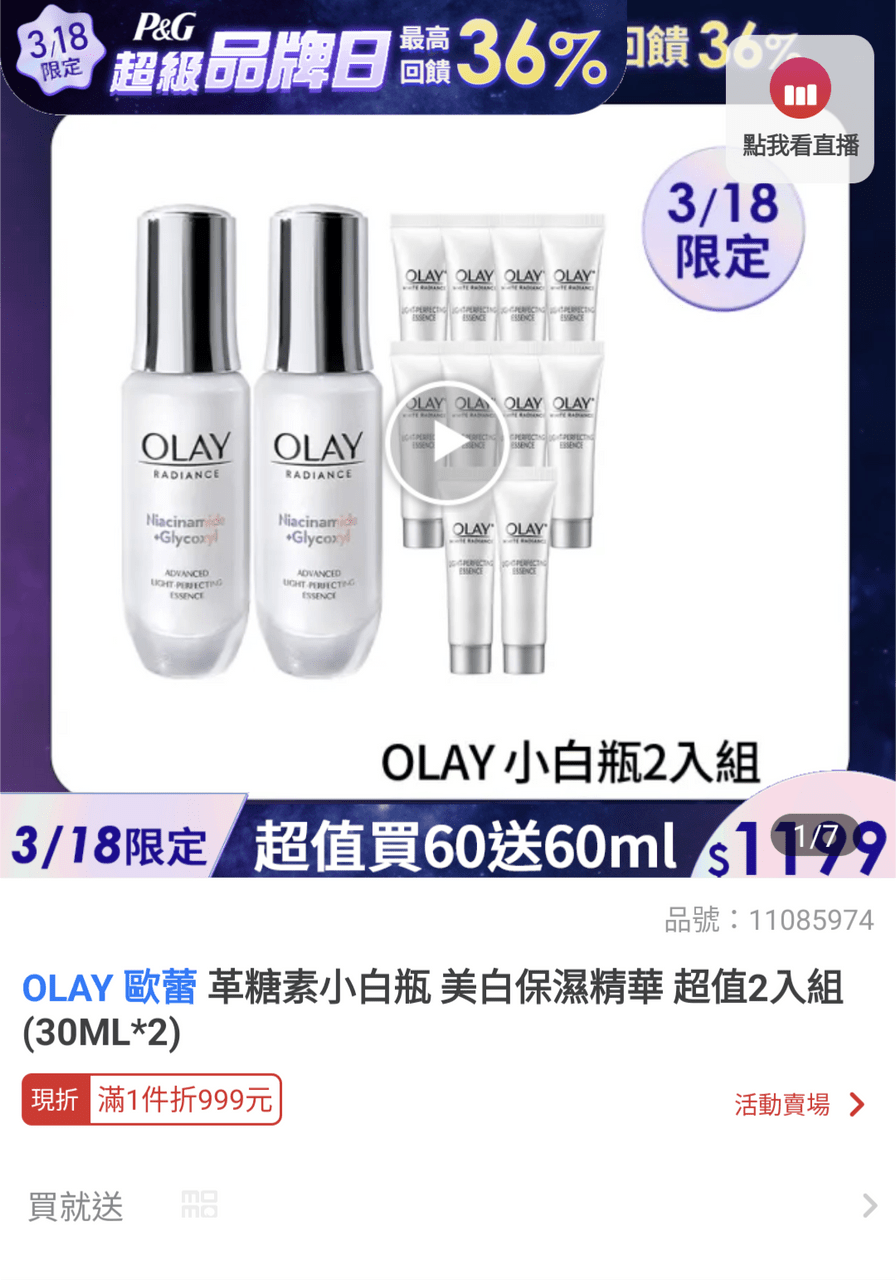 #結束 OLAY小白瓶 510$ 60ml - 美妝團購板 | Dcard