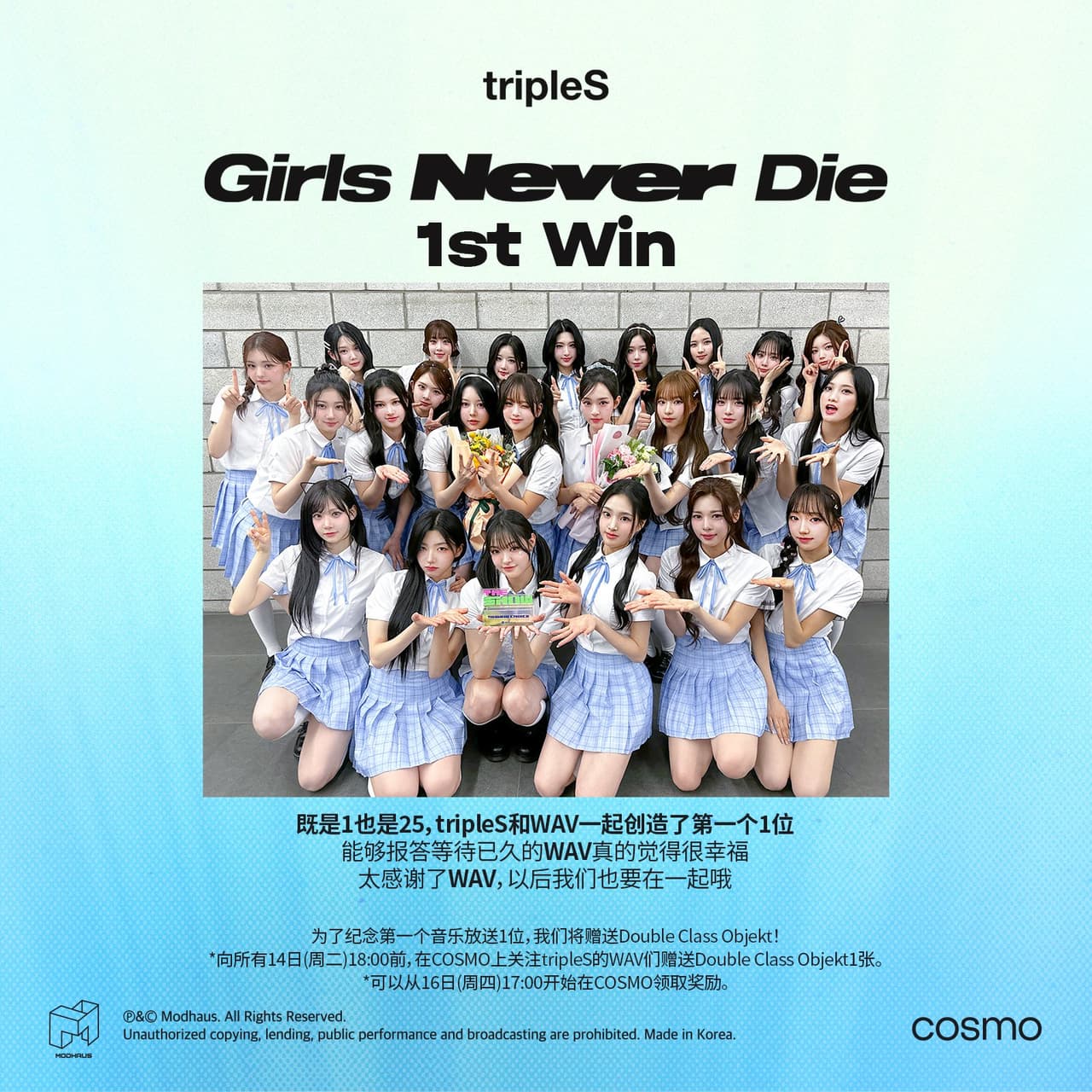 #集中討論 tripleS 正式24人完全體在5月8日回歸🌊主打歌＜Girls Never Die＞ - B69 留言 | Dcard