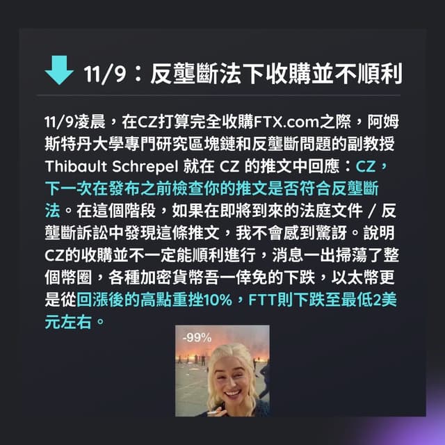 #資料整理 《你們吵架虧的卻是我的錢，FTX與幣安的愛恨情仇懶人包》可以還錢嗎？_？ - 區塊鏈板 | Dcard