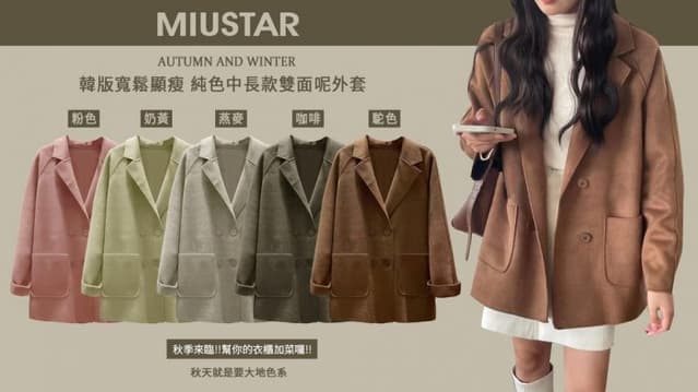 🧀️奶黃色毛尼中長版大衣外套🧀️ MIUSTAR #開箱大使 - 穿搭板 | Dcard