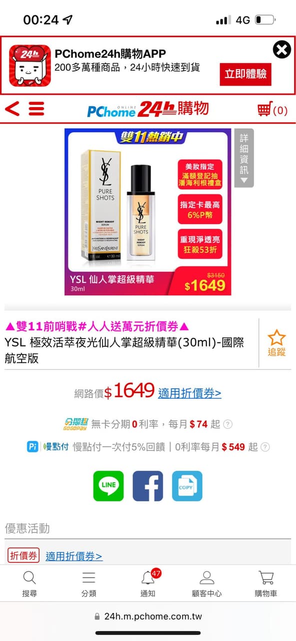 #情報 Pchome 24h 仙人掌精華也太佛ㄌ吧🤤 - 美妝板 | Dcard