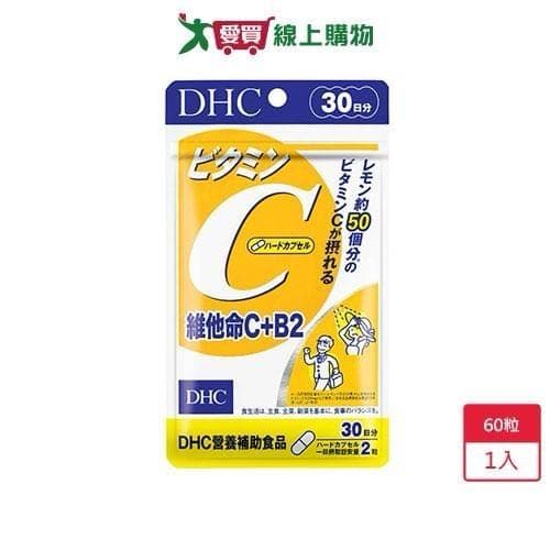 #情報🔎 DHC維他命C+B2 60粒 限時特價🔥119元🔥 - Jamie (@johnlonewu) | Dcard