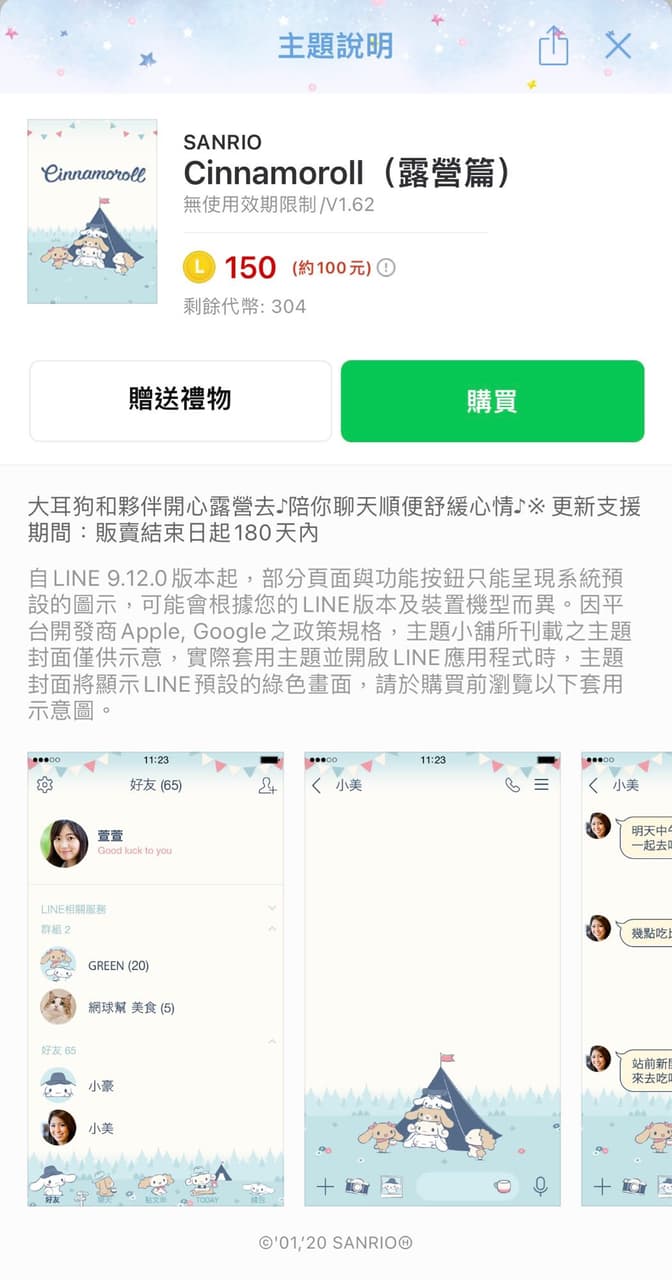 Line主題 - 閒聊板 | Dcard