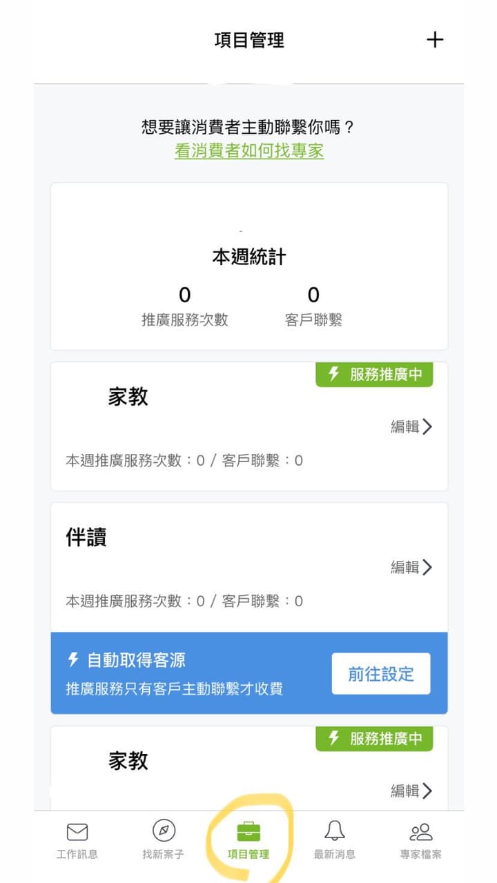 Pro360使用成功經驗分享 新手找家教工作小建議 趴萬（履歷篇） - 家教板 | Dcard
