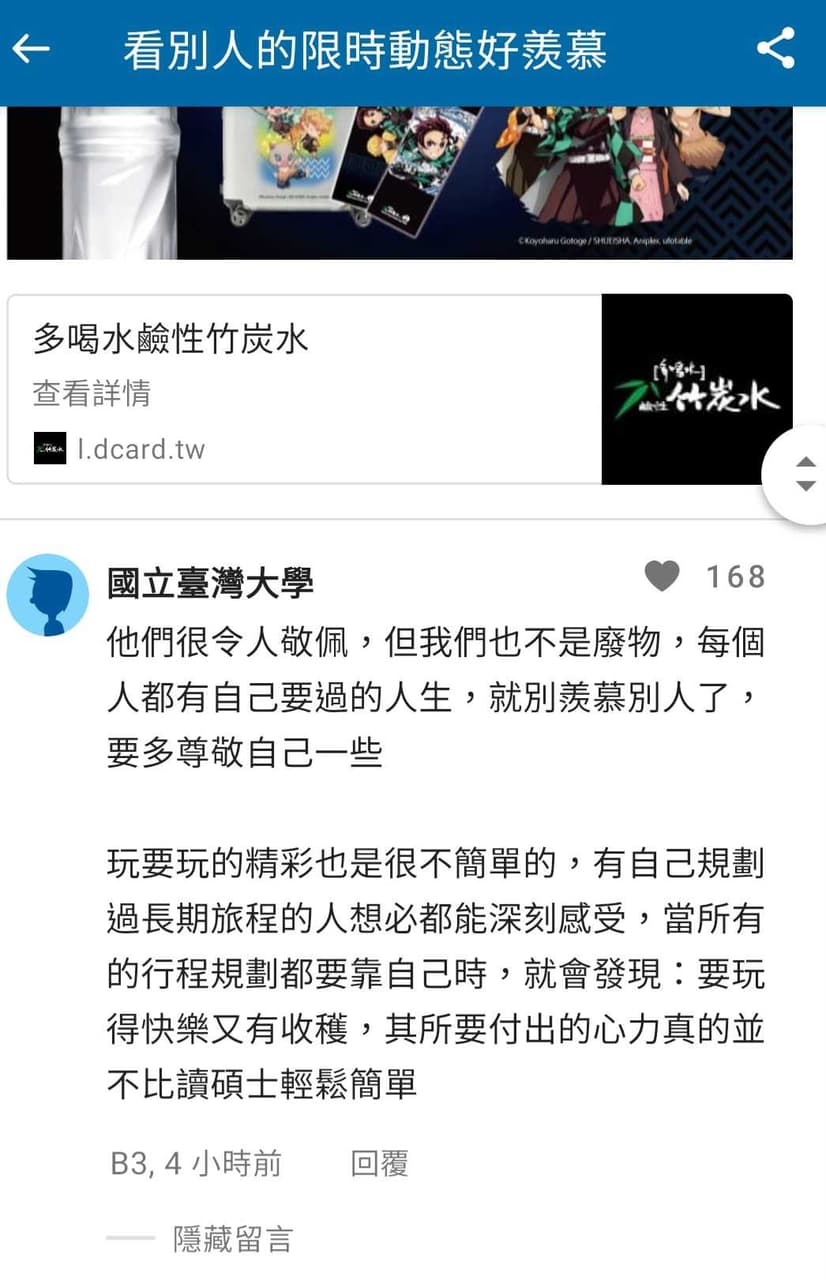 那些我蒐集的Dcard留言 - 閒聊板 | Dcard