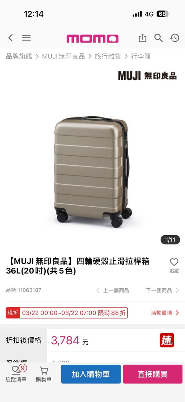 #情報 Momo 無印良品20吋行李箱限時88折 - 省錢板 | Dcard