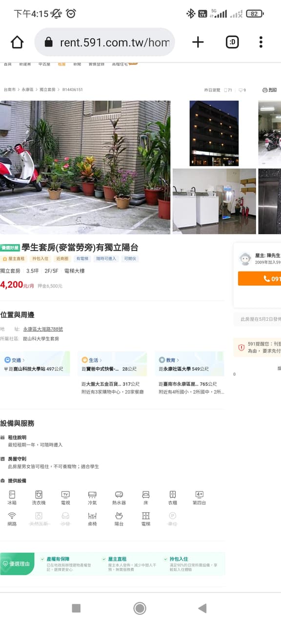 麥當勞後面租屋 - 崑山科大板 | Dcard