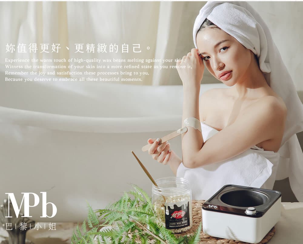 MPB 巴黎小姐｜時尚熱蠟除毛套組 - 美妝板 | Dcard