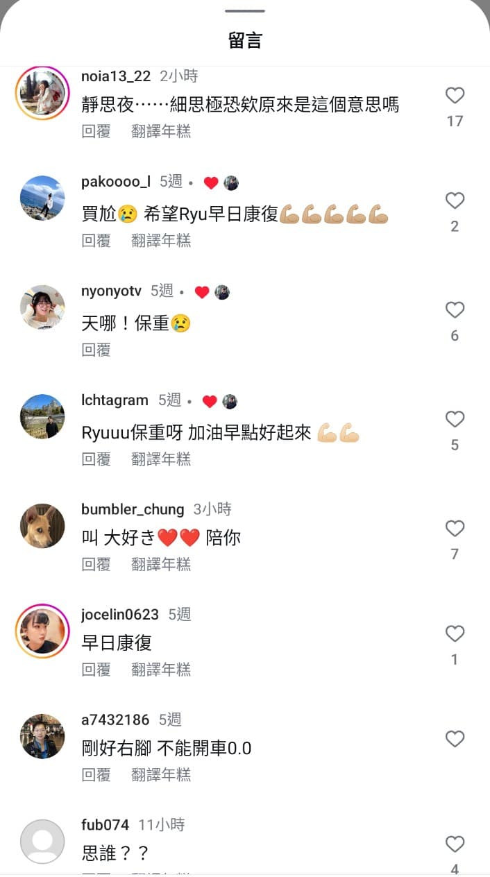Ryu ig網友留言很精彩(二更 補四方回覆 - YouTuber板 | Dcard