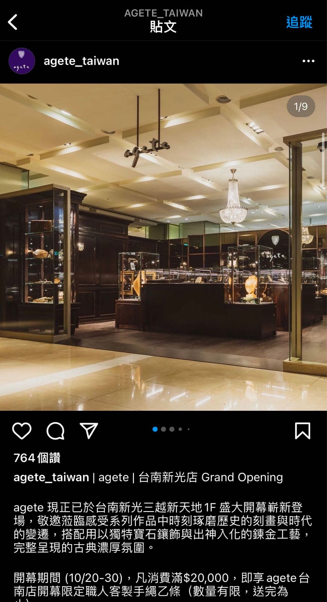 #分享 agete終於來台南了啊～ - 珠寶飾品板 | Dcard