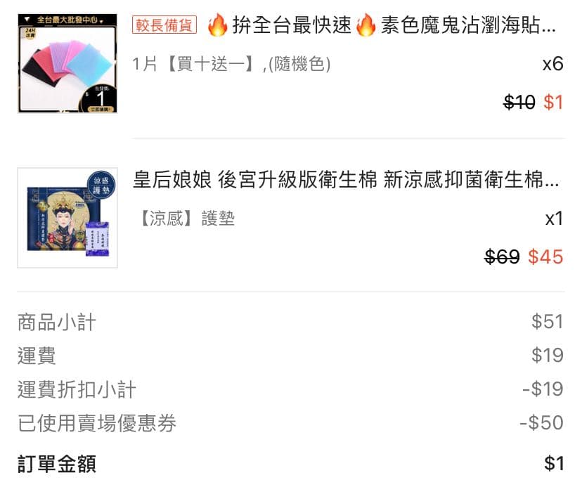 1元到手 衛生棉1包+瀏海貼6片 - 貓貓 (@samularia) | Dcard