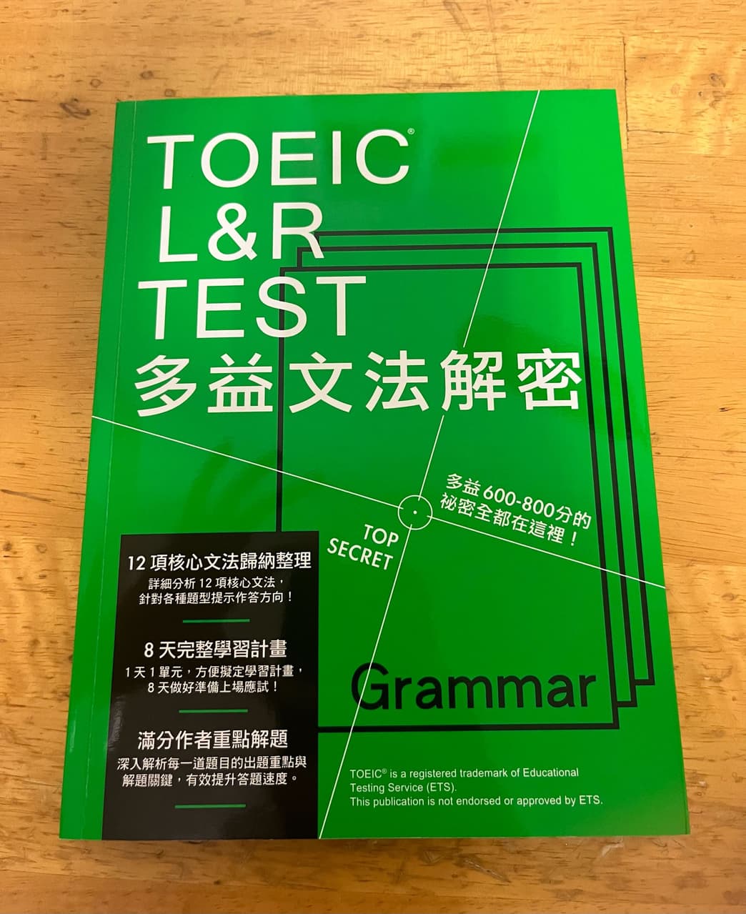 售 多益二手書 考試板 Dcard