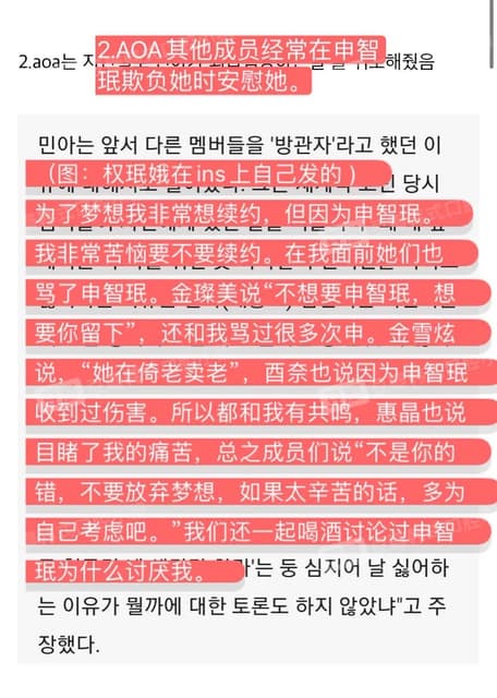 關於AOA霸凌事件的不同看法 - B457 留言 | Dcard