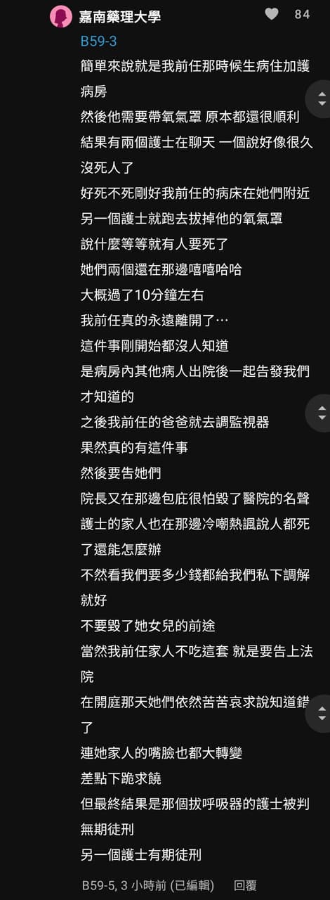 我心好痛 - B399 留言 | Dcard