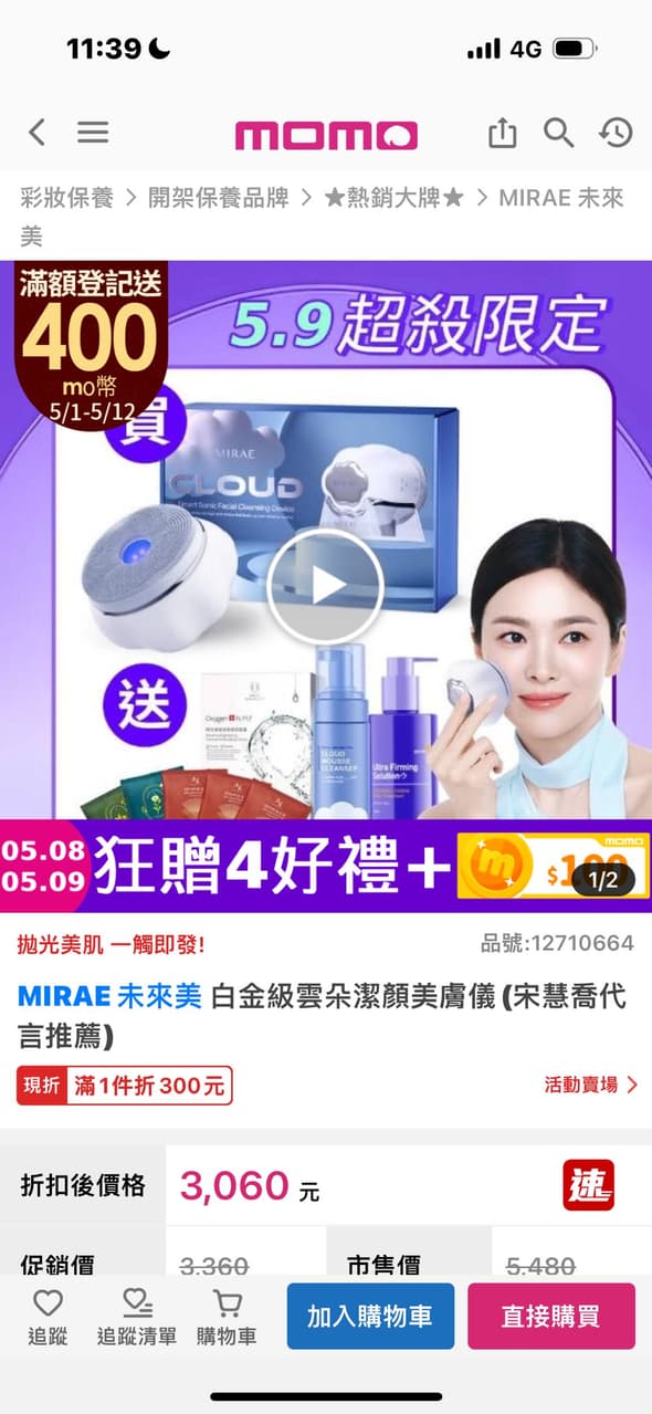 #請益 未來美的雲朵機☁️敏感肌適用嗎？在mo還是pc買划算？ - 美妝板 | Dcard