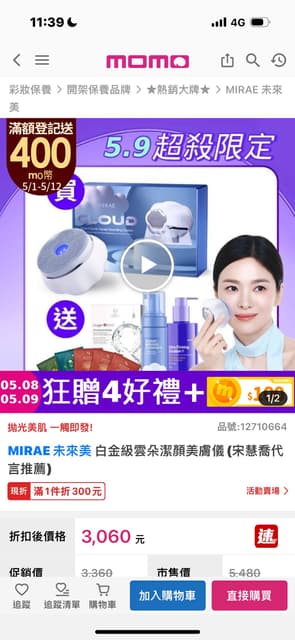 #請益 未來美的雲朵機☁️敏感肌適用嗎？在mo還是pc買划算？ - 美妝板 | Dcard